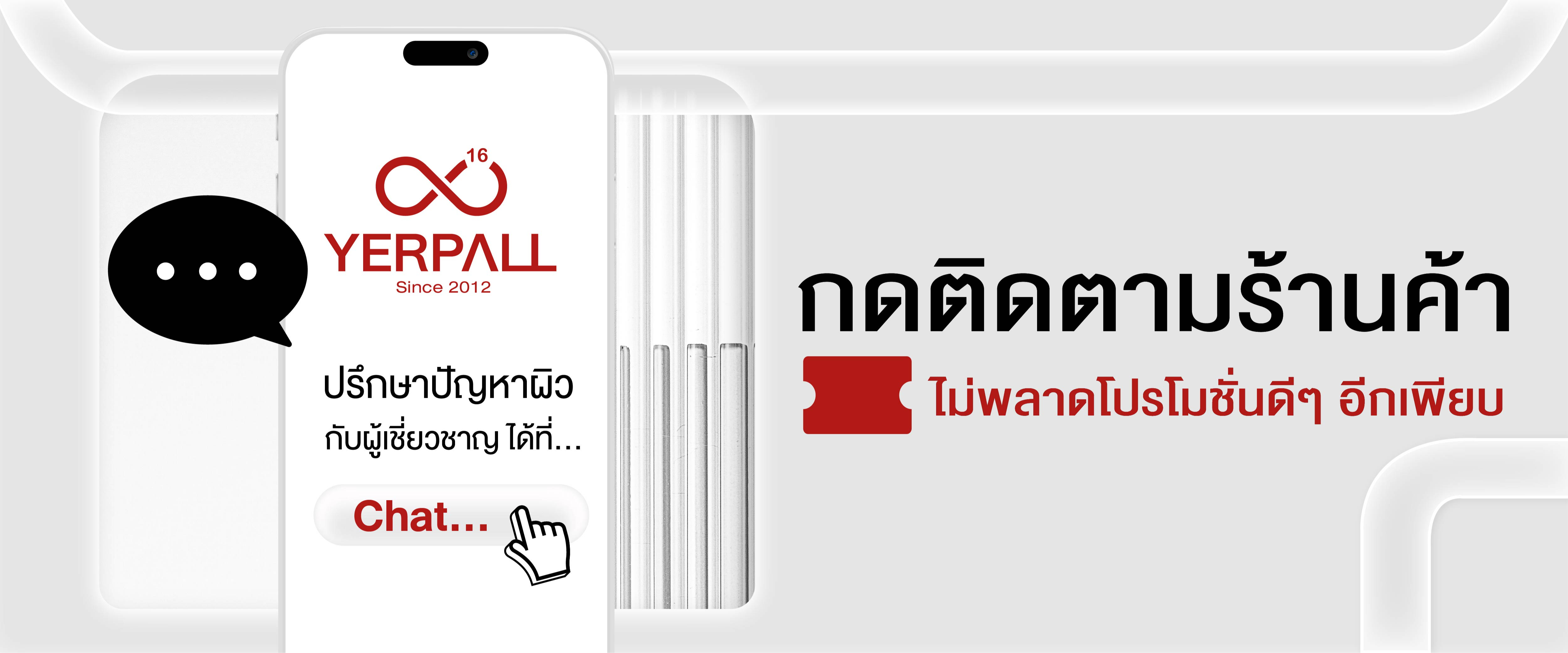 สั่งซื้อสินค้าออนไลน์จาก Yerpall Official Store | Shopee Thailand