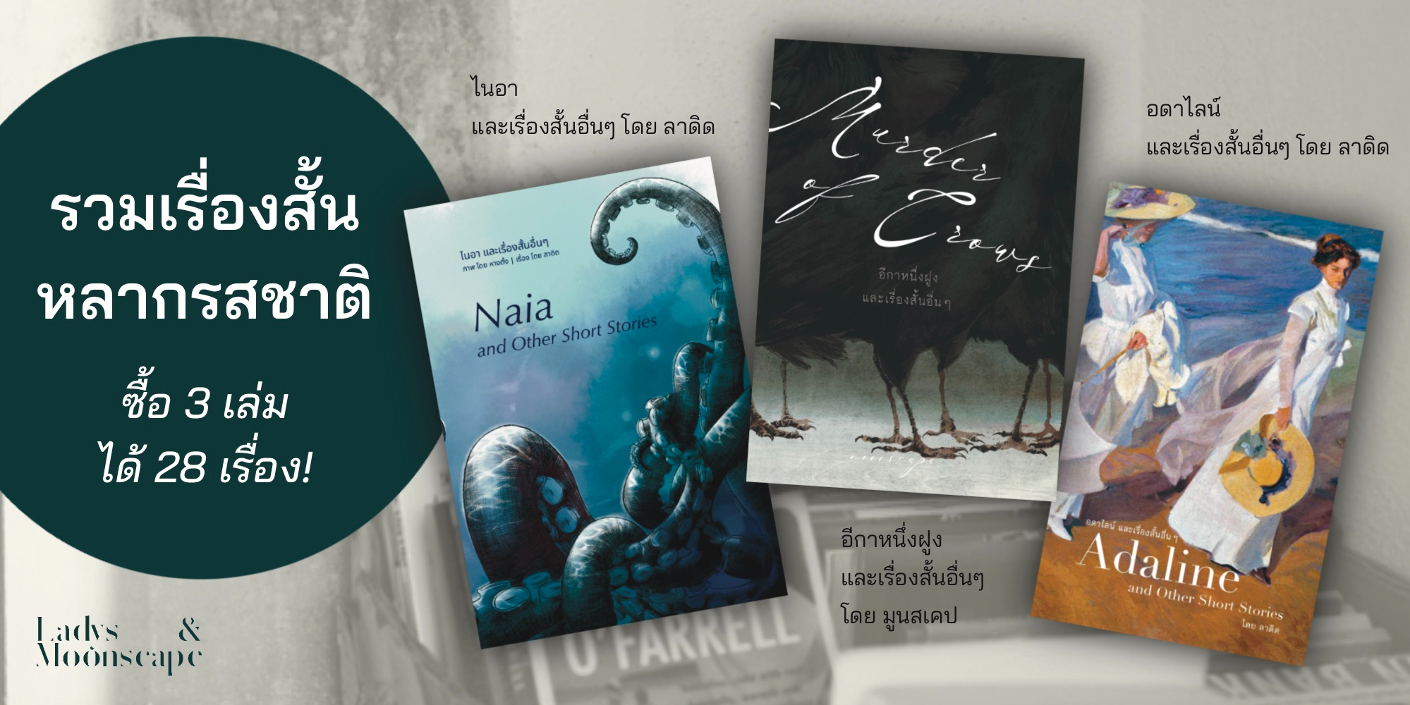 Ladys and Moonscape Books, ร้านค้าออนไลน์ | Shopee Thailand