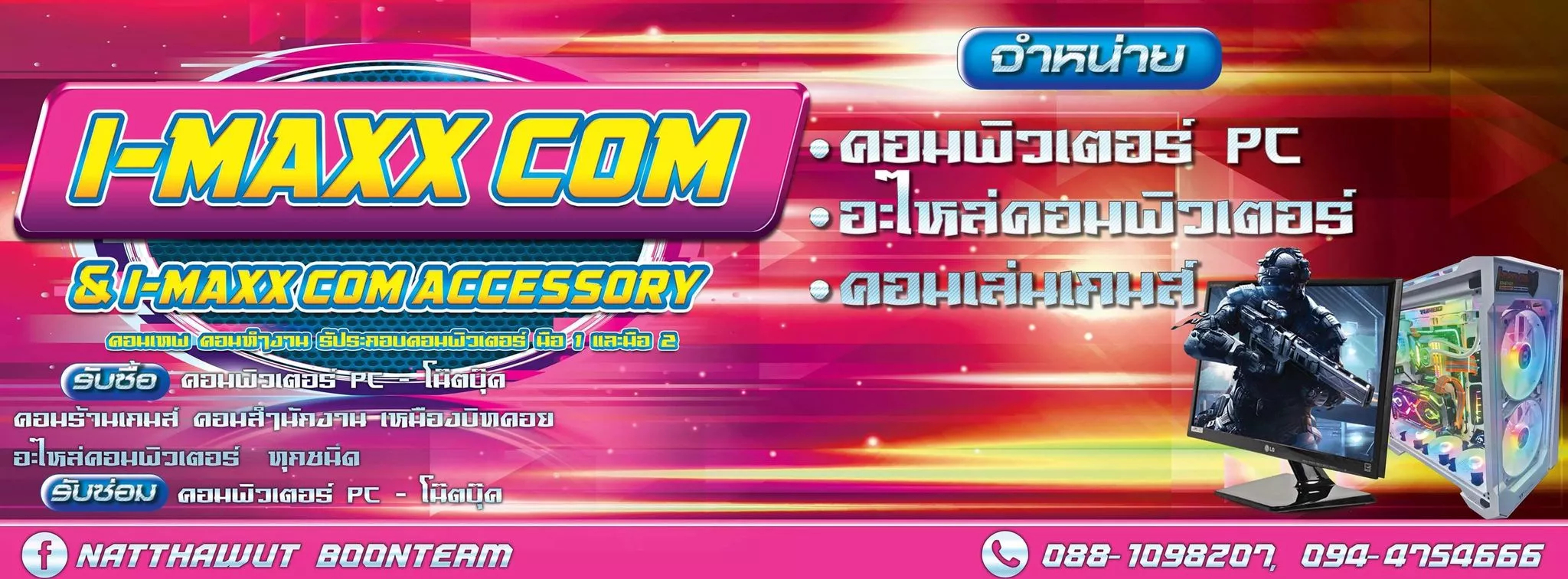 I-maxx computer, ร้านค้าออนไลน์ | Shopee Thailand