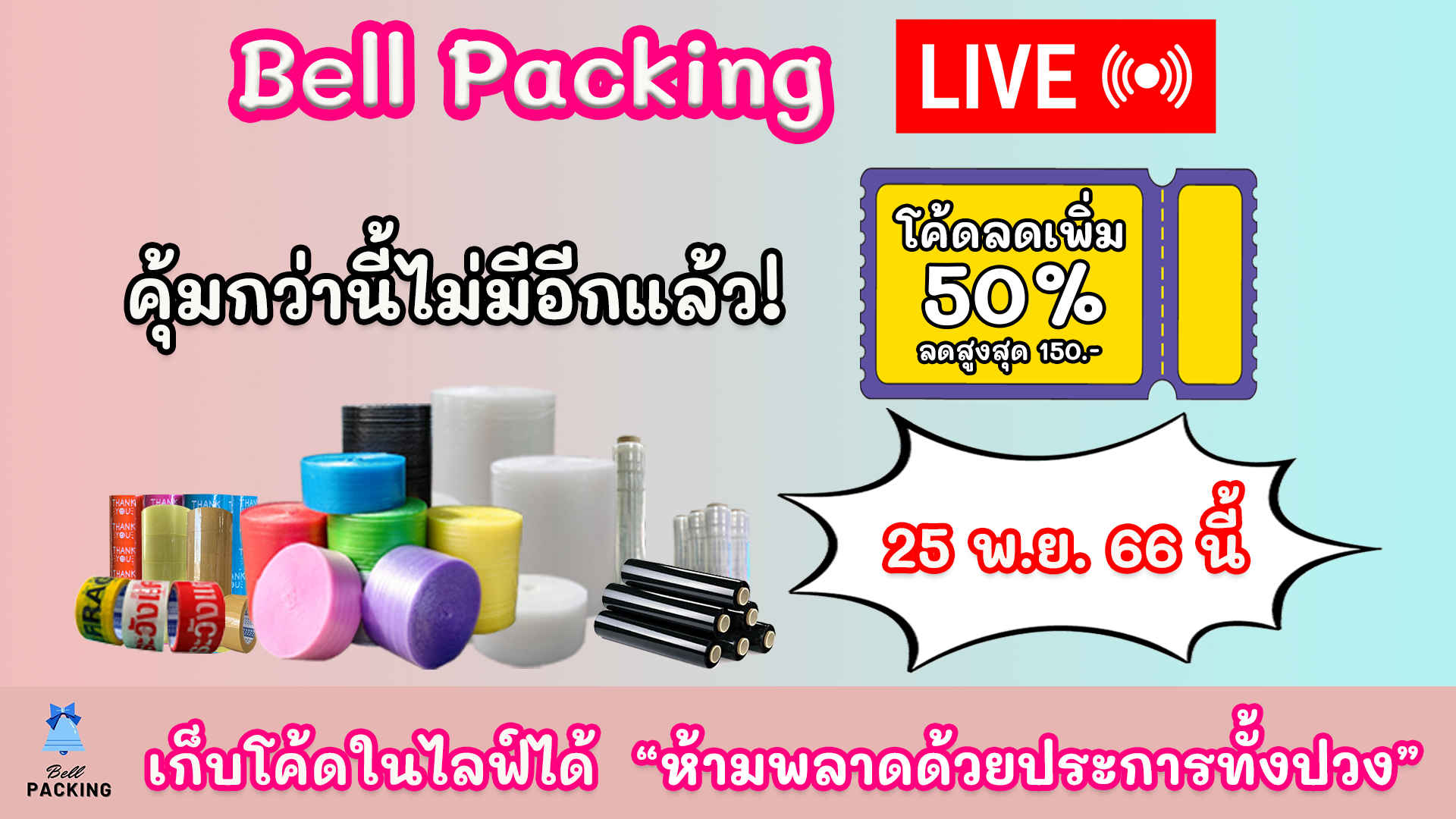 Bell Packing, ร้านค้าออนไลน์ | Shopee Thailand