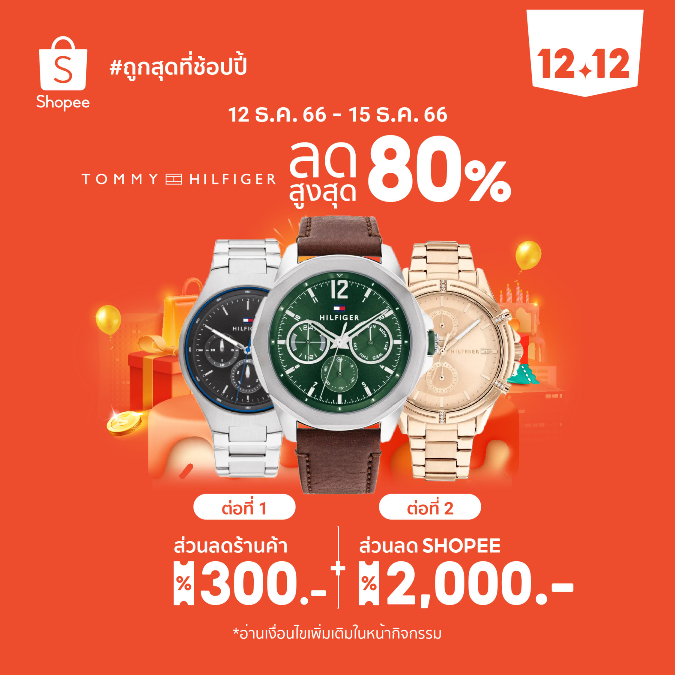 สั่งซื้อสินค้าออนไลน์จาก Tommy Hilfiger Watch | Shopee Thailand