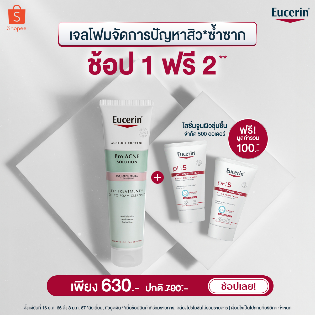 เลือกซื้อผลิตภัณฑ์จาก Eucerin พร้อมโปรโมชั่น ต้องที่ Shopee