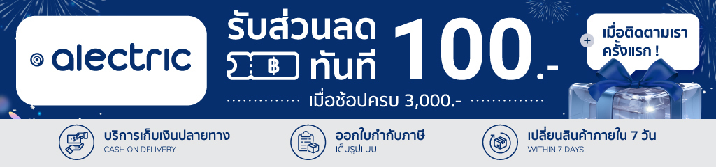 สั่งซื้อสินค้าออนไลน์จาก Alectric Official TH | Shopee Thailand