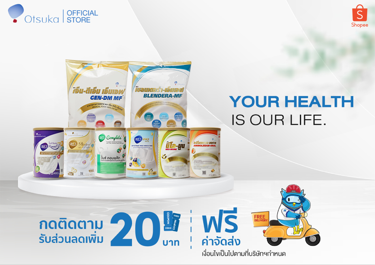 สั่งซื้อสินค้าออนไลน์จาก Otsuka Official Store | Shopee Thailand