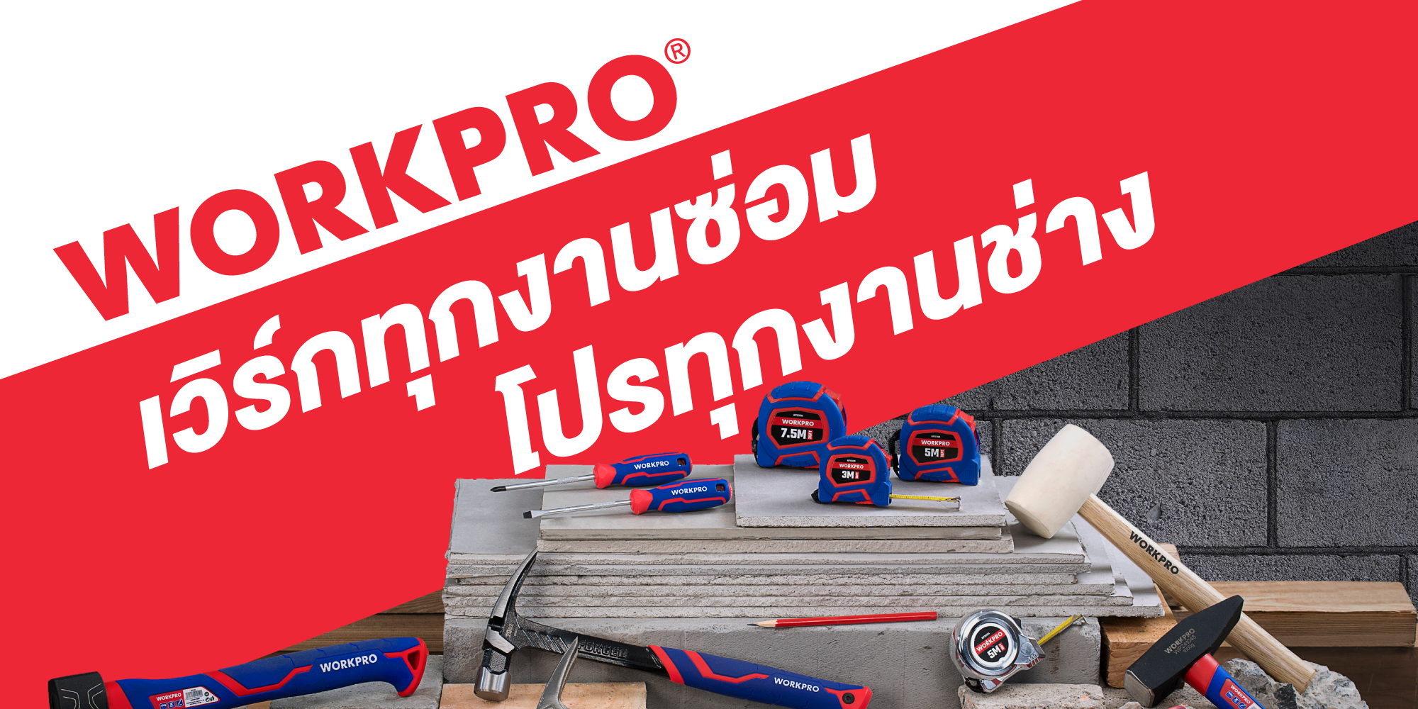 สั่งซื้อสินค้าออนไลน์จาก WORKPRO | Shopee Thailand