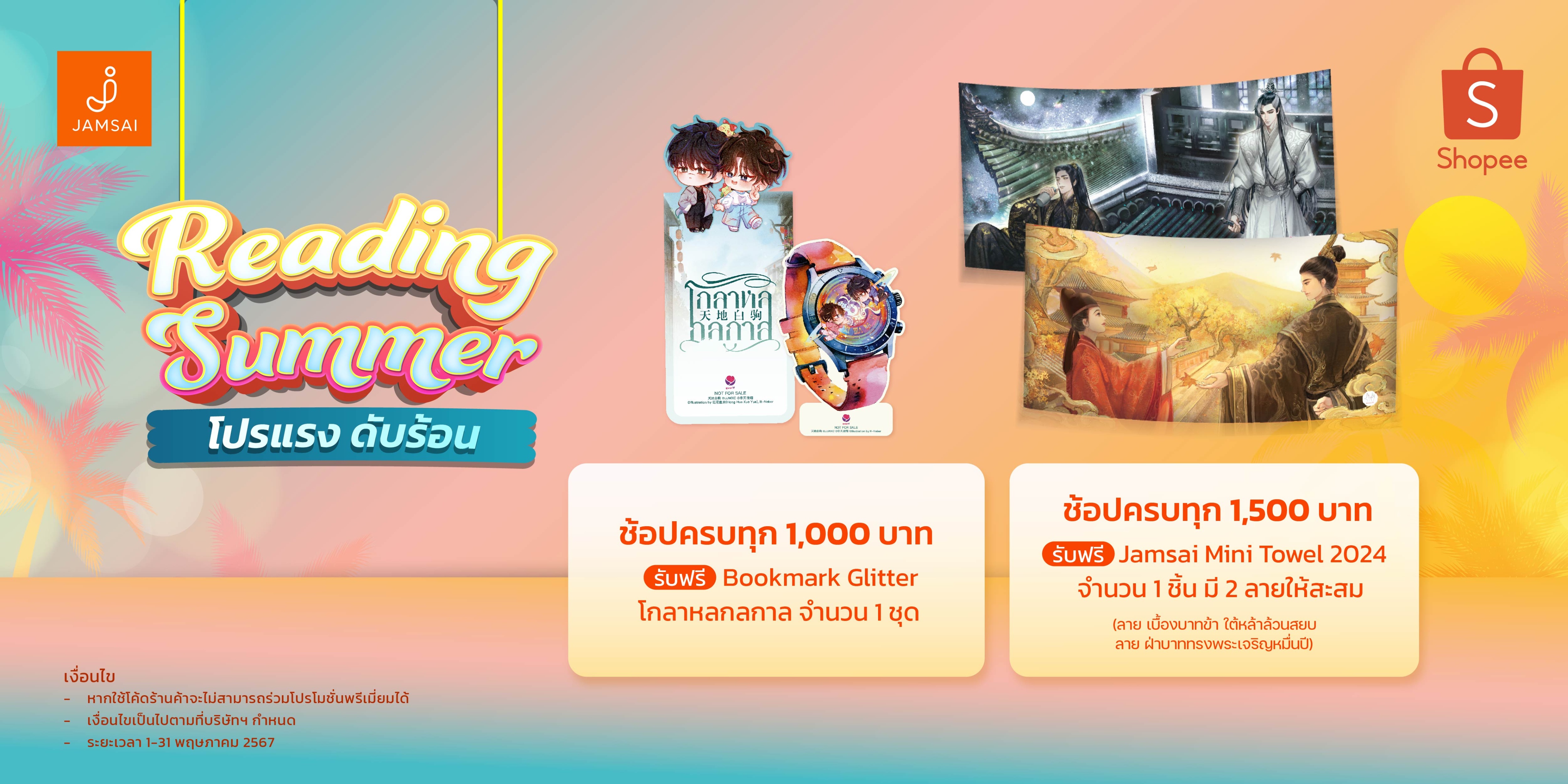 สั่งซื้อสินค้าออนไลน์จาก jamsai_official | Shopee Thailand