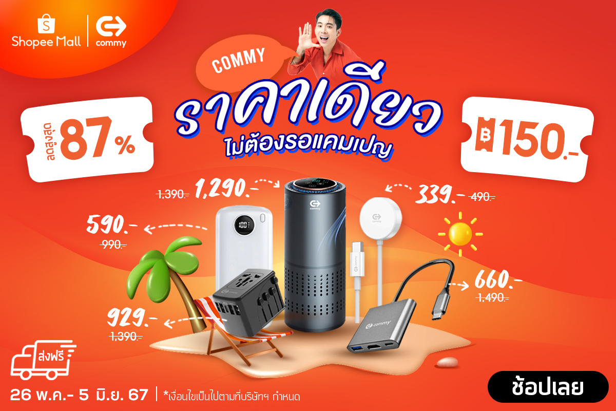 สั่งซื้อสินค้าออนไลน์จาก Commy Official Store | Shopee Thailand