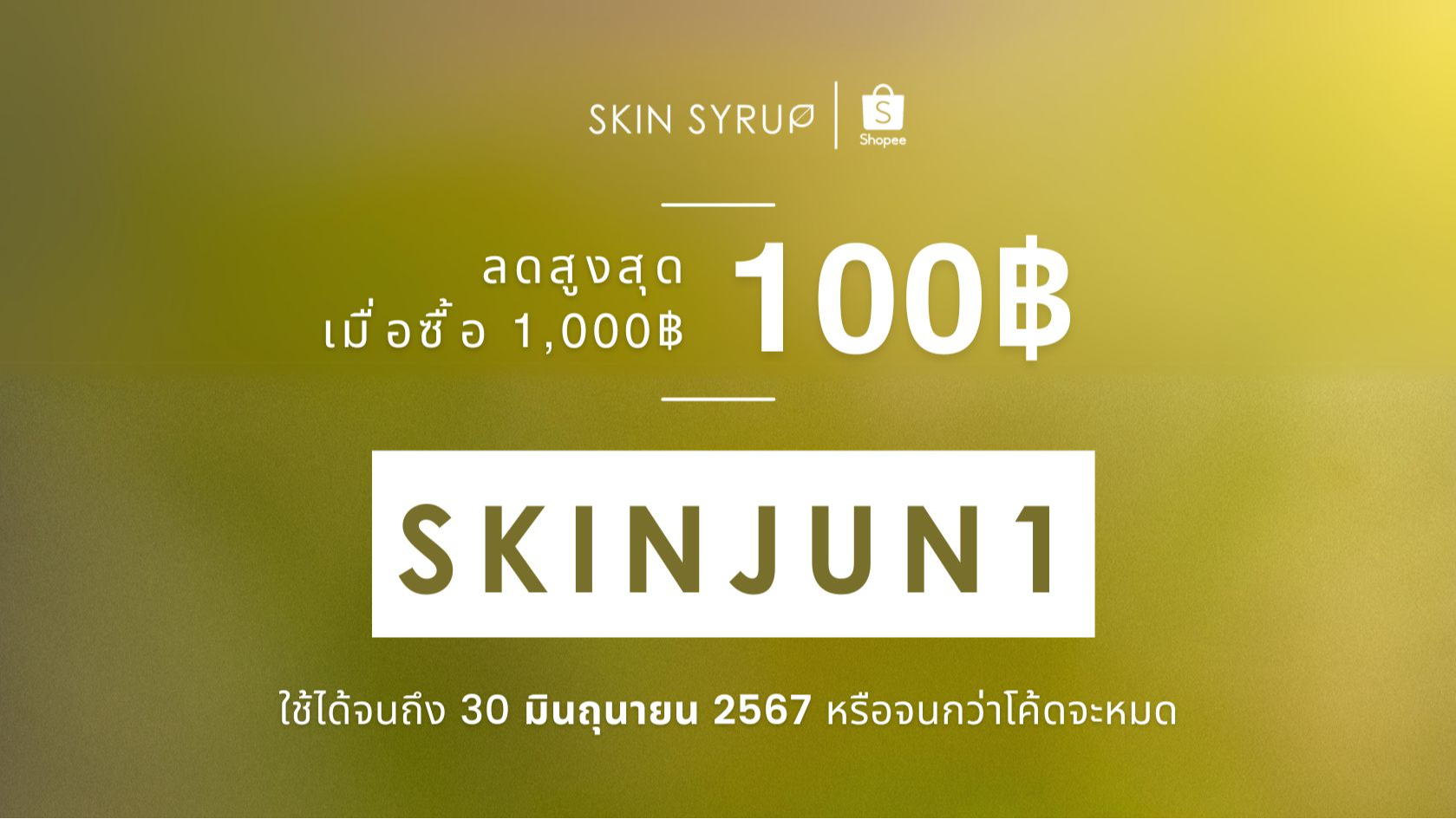 SKIN SYRUP, ร้านค้าออนไลน์ | Shopee Thailand