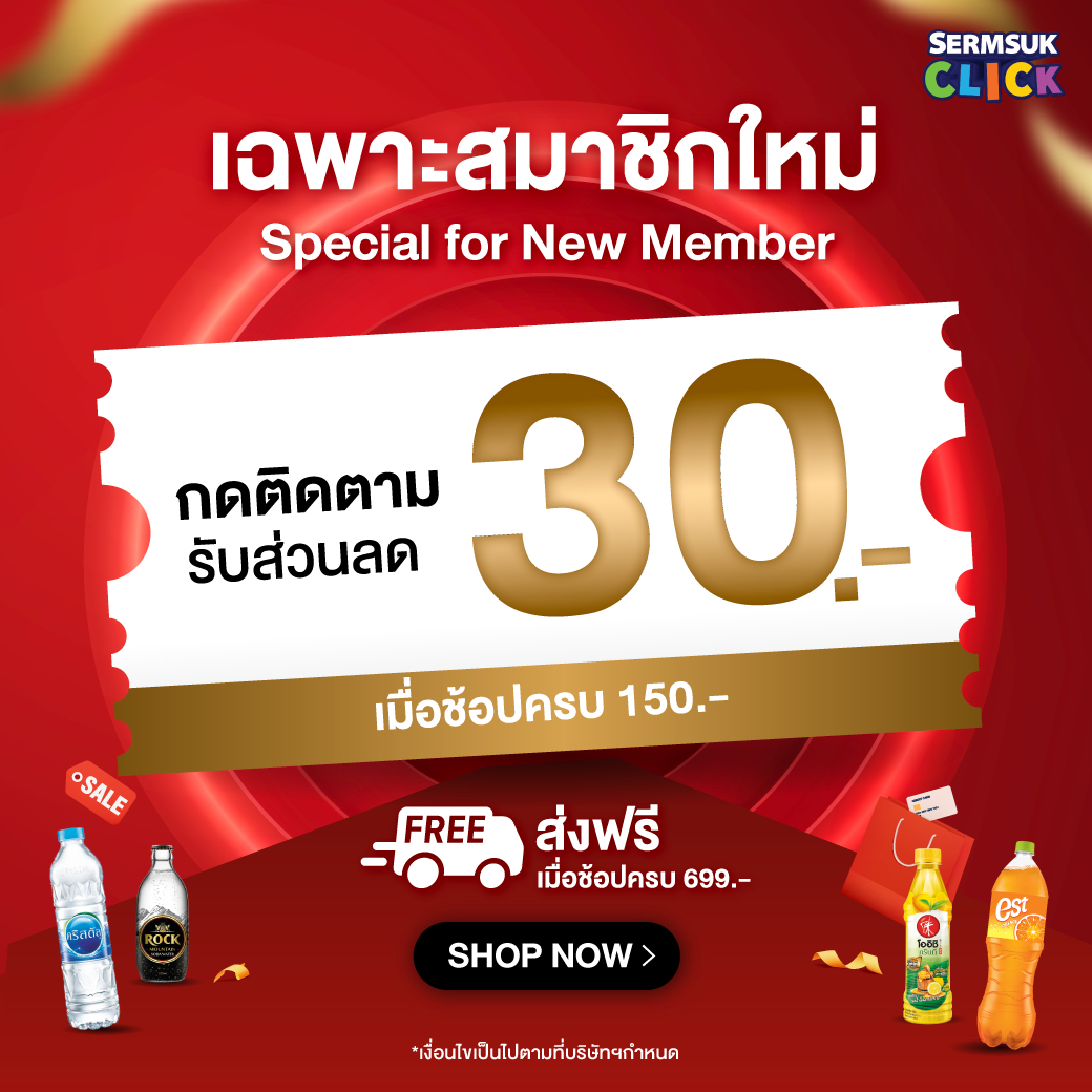 สั่งซื้อสินค้าออนไลน์จาก Sermsuk Click | Shopee Thailand