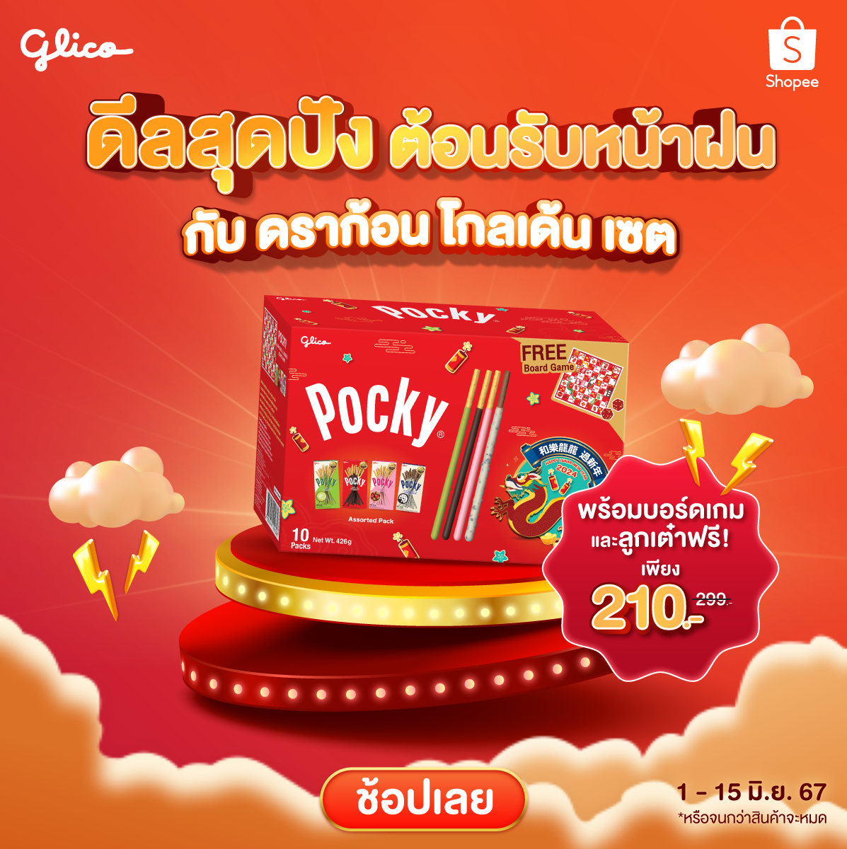 สั่งซื้อสินค้าออนไลน์จาก Glico_Thailand | Shopee Thailand