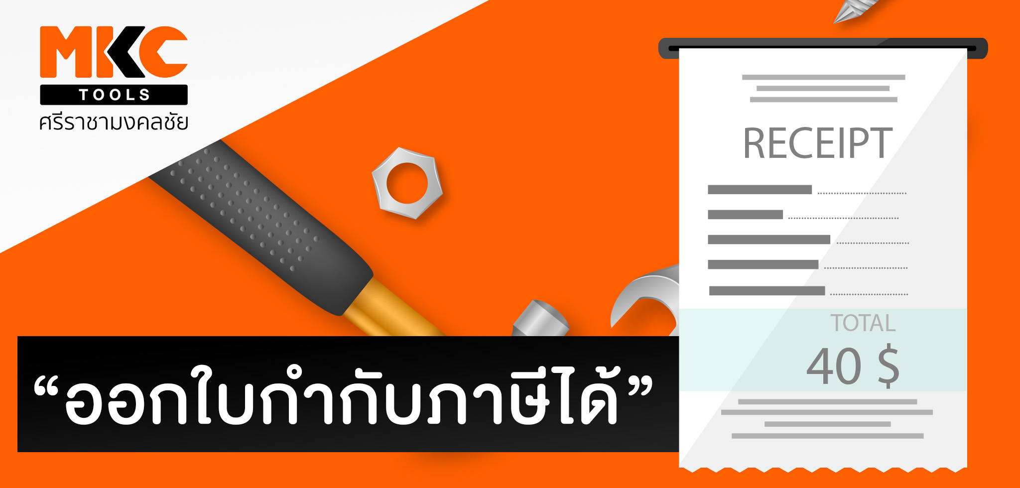MKC TOOLS ศรีราชามงคลชัย, ร้านค้าออนไลน์ | Shopee Thailand