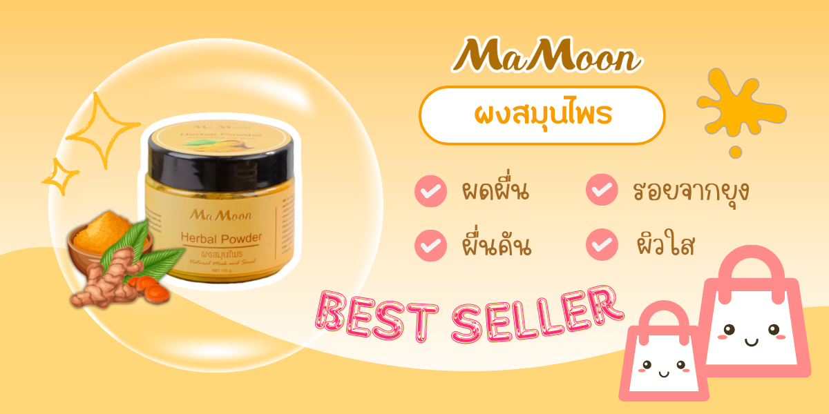 สั่งซื้อสินค้าออนไลน์จาก MAMOON BRAND OFFICIAL THAILAND | Shopee Thailand
