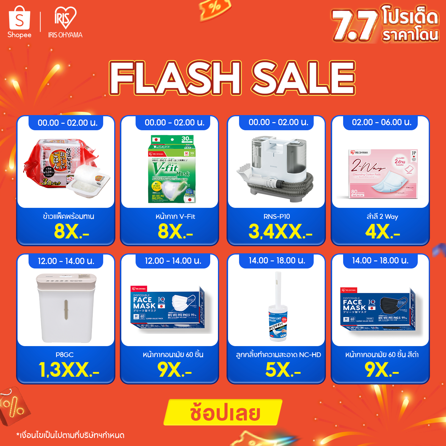 สั่งซื้อสินค้าออนไลน์จาก IRIS OHYAMA Official Store | Shopee Thailand