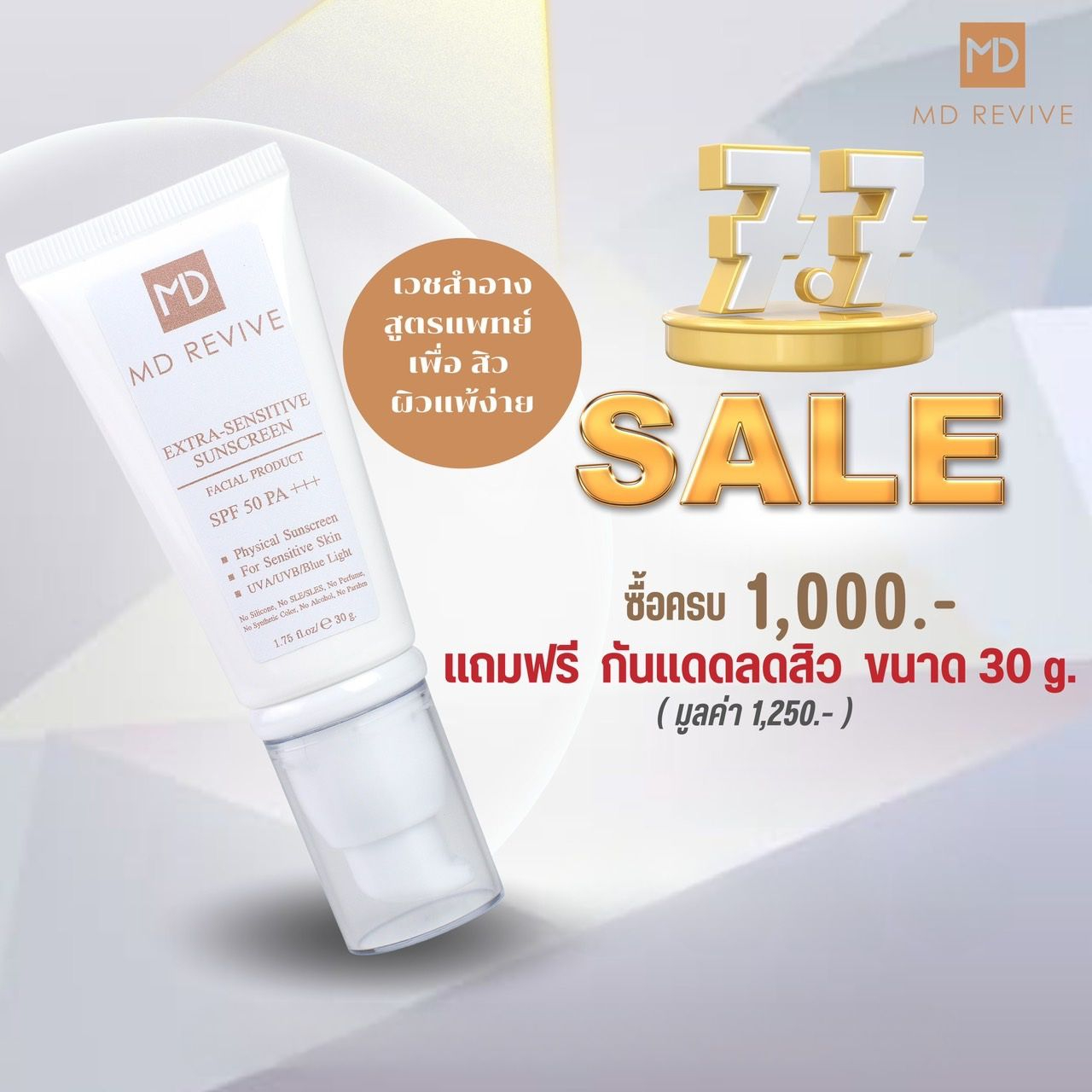 สั่งซื้อสินค้าออนไลน์จาก MD REVIVE Official | Shopee Thailand