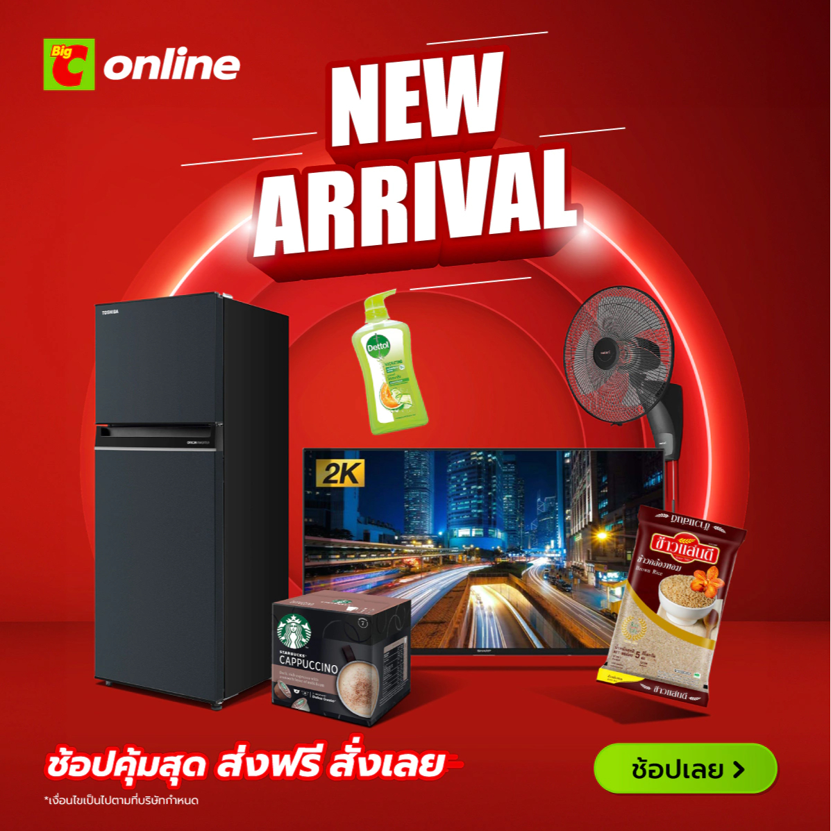 สั่งซื้อสินค้าออนไลน์จาก Big C Official Shop | Shopee Thailand