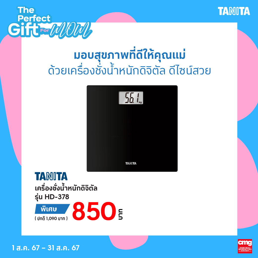 สั่งซื้อสินค้าออนไลน์จาก tanita_thailand | Shopee Thailand
