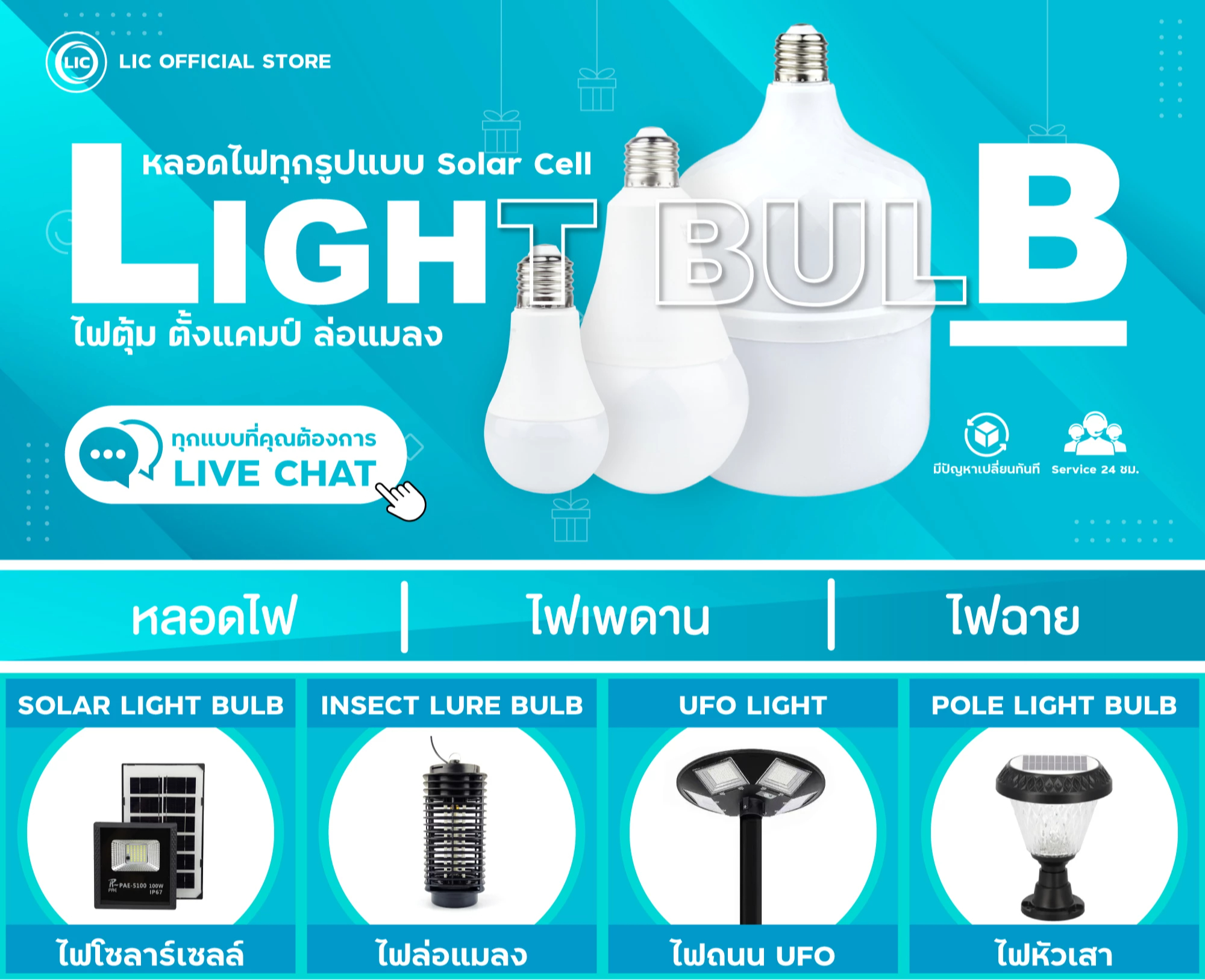 LIC Official Store , ร้านค้าออนไลน์ | Shopee Thailand