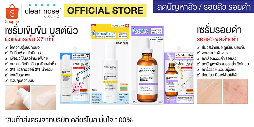 Clearnose Official: Clear Nose, ร้านค้าออนไลน์ | Shopee Thailand