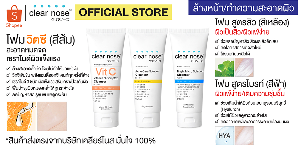 Clearnose Official: Clear Nose, ร้านค้าออนไลน์ | Shopee Thailand