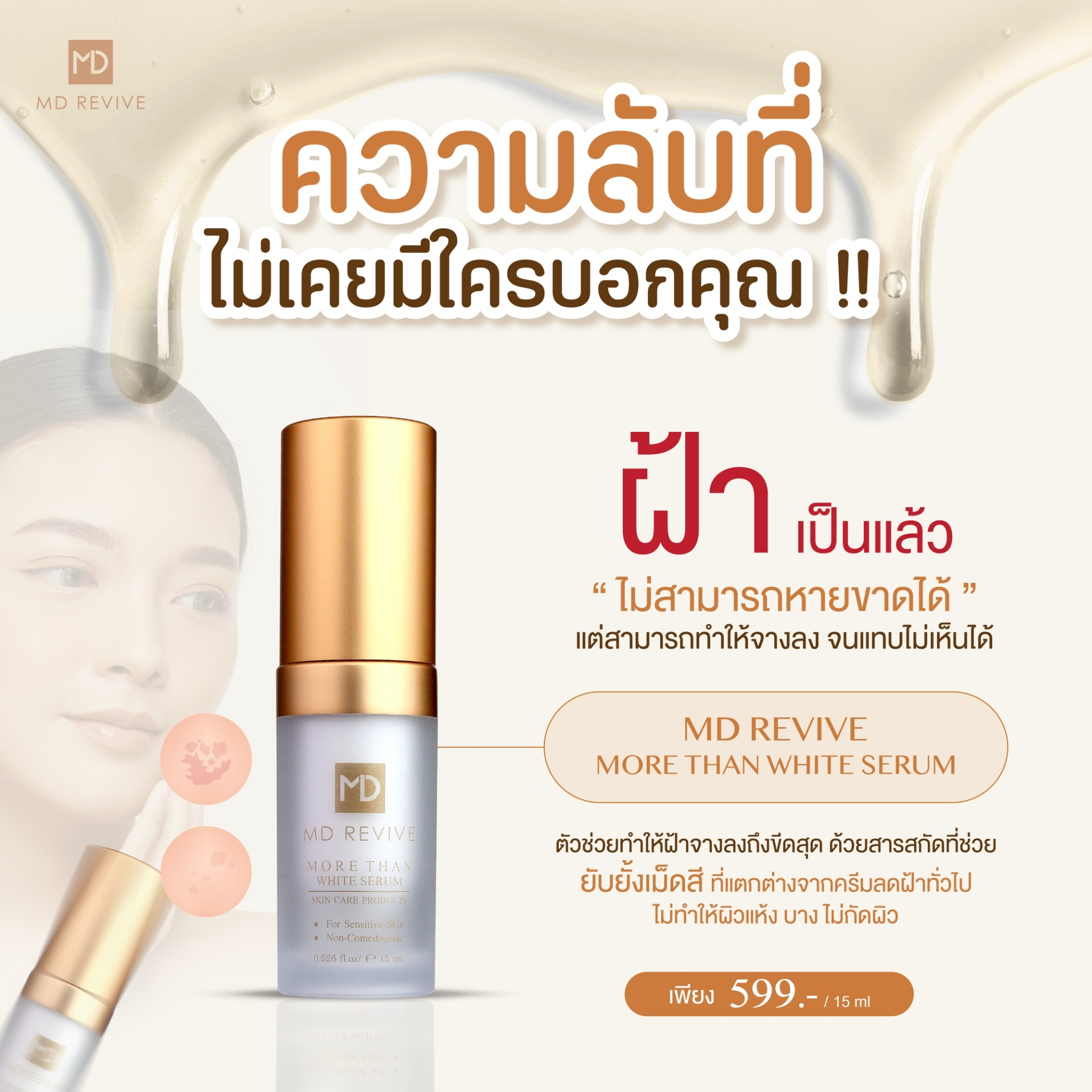 สั่งซื้อสินค้าออนไลน์จาก MD REVIVE Official | Shopee Thailand