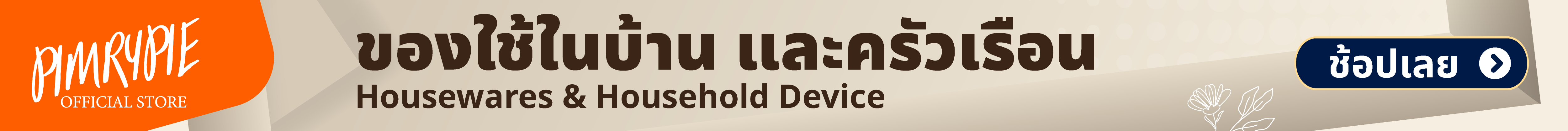 Pimrypie Official Store., ร้านค้าออนไลน์ | Shopee Thailand
