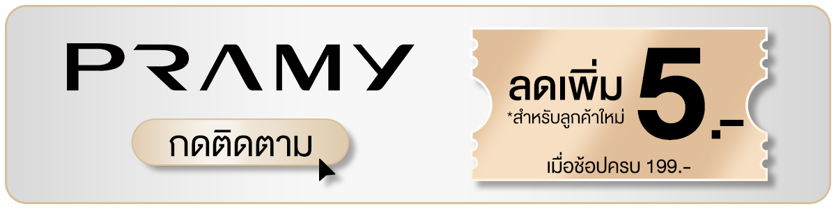 สั่งซื้อสินค้าออนไลน์จาก Pramy | Shopee Thailand