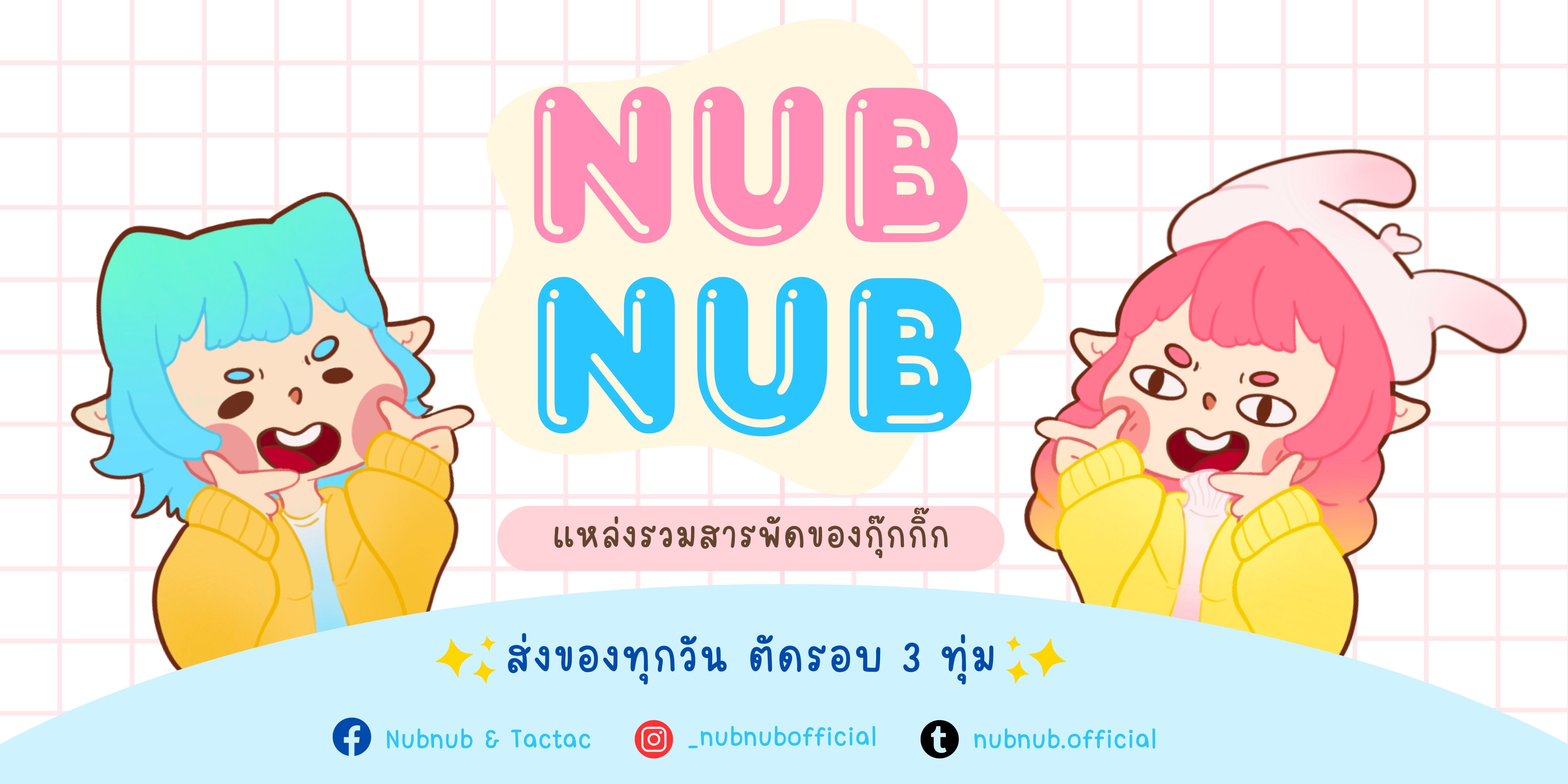 nubnub official, ร้านค้าออนไลน์ | Shopee Thailand