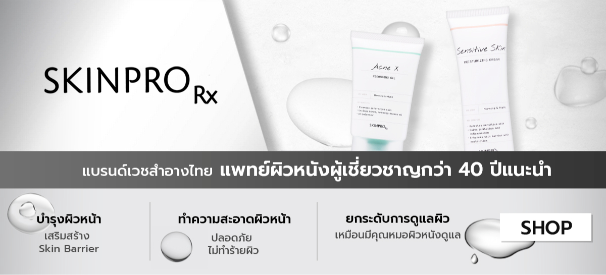 SKINPRO Rx Official Store, ร้านค้าออนไลน์ | Shopee Thailand