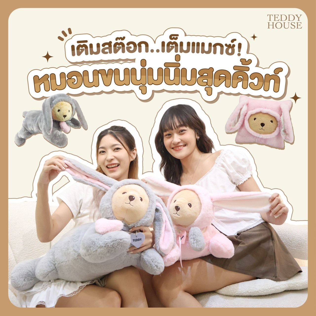 สั่งซื้อสินค้าออนไลน์จาก Teddy House | Shopee Thailand