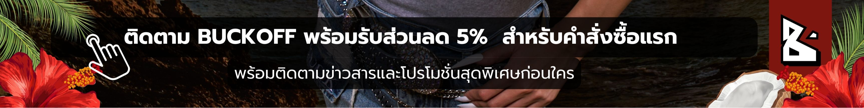BUCKOFF Official Store, ร้านค้าออนไลน์ | Shopee Thailand