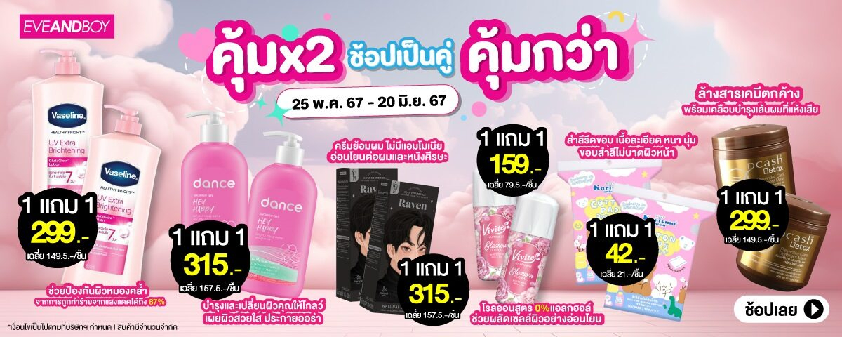 สั่งซื้อสินค้าออนไลน์จาก EVEANDBOY | Shopee Thailand