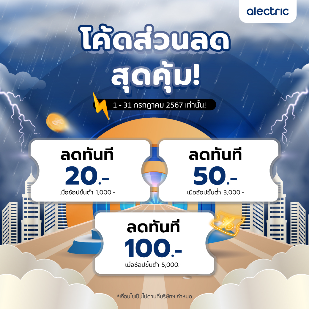 สั่งซื้อสินค้าออนไลน์จาก Alectric Official TH | Shopee Thailand