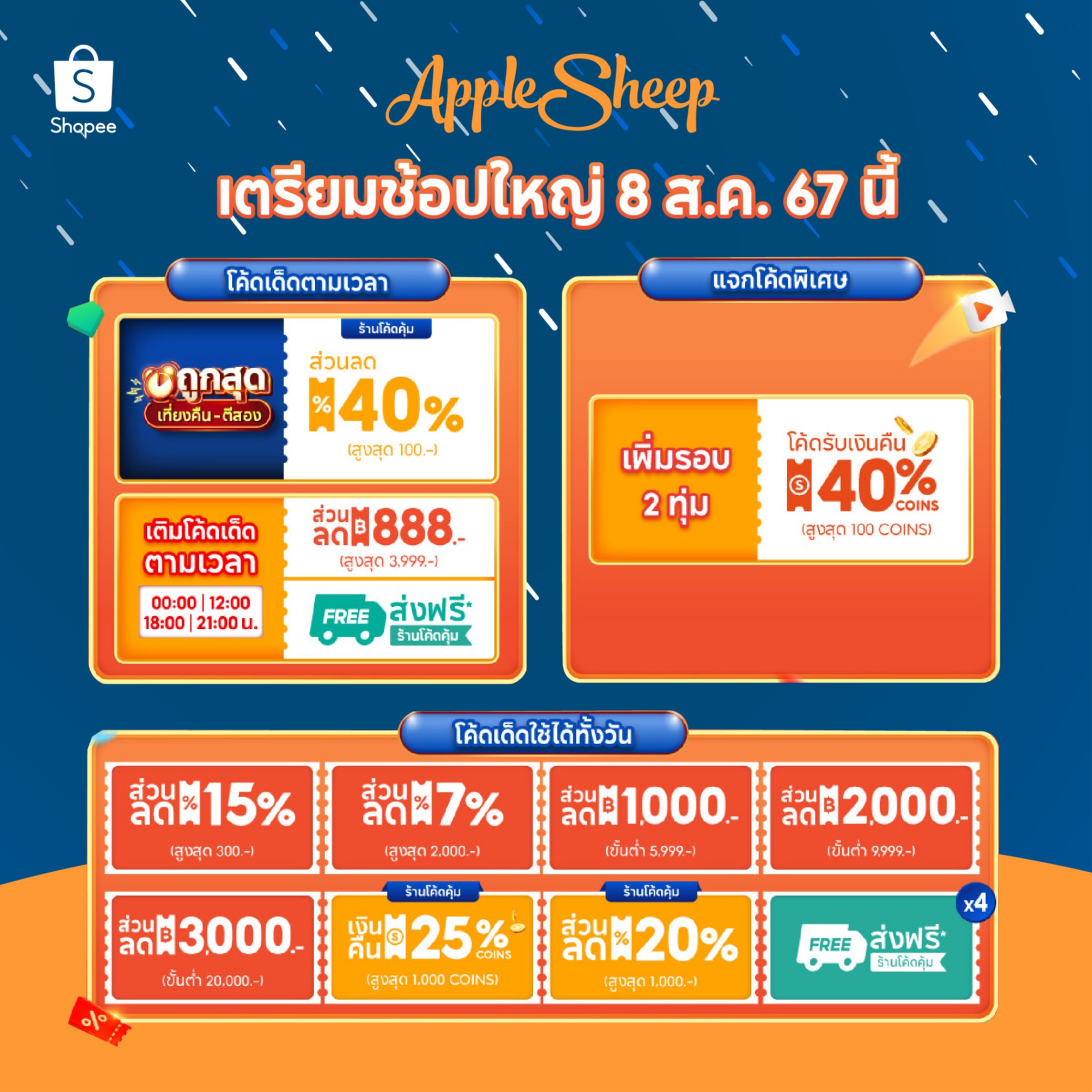 AppleSheep Flagship Store, ร้านค้าออนไลน์ | Shopee Thailand