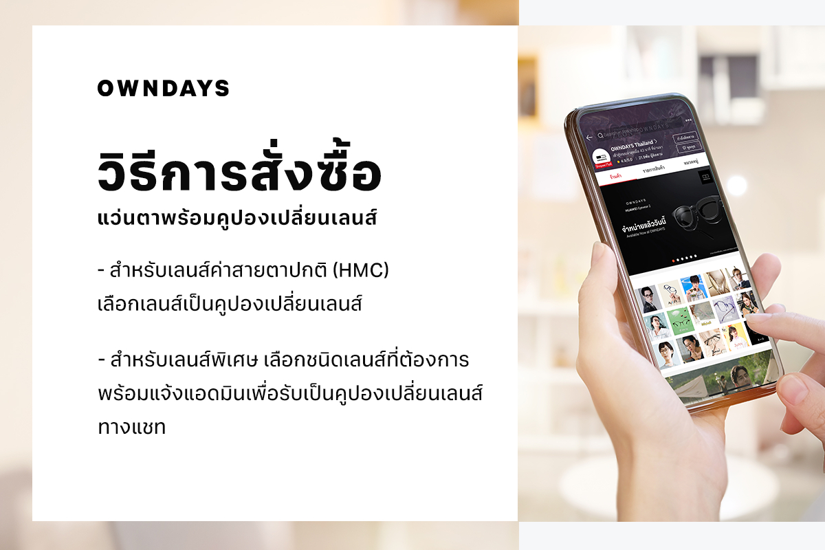 สั่งซื้อสินค้าออนไลน์จาก OWNDAYS Thailand | Shopee Thailand