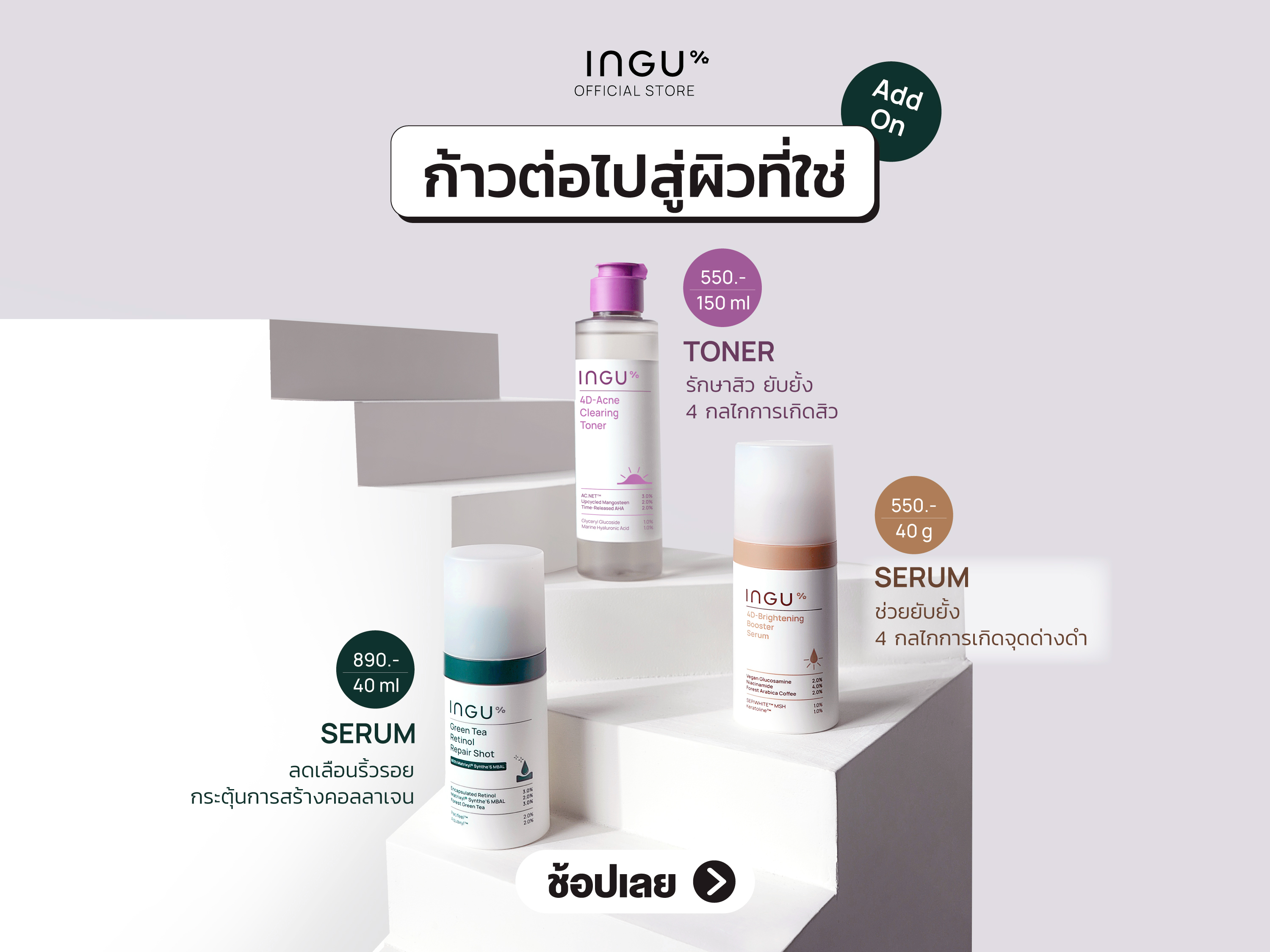 Ingu.Skin, ร้านค้าออนไลน์ | Shopee Thailand
