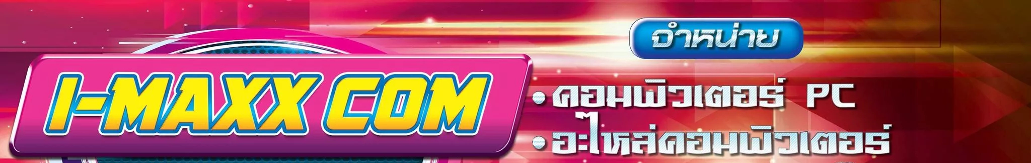 I-maxx computer, ร้านค้าออนไลน์ | Shopee Thailand