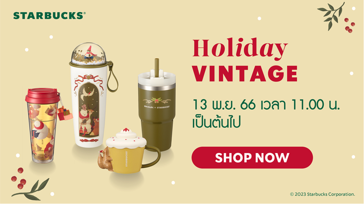 สั่งซื้อสินค้าออนไลน์จาก Starbucks Official | Shopee Thailand