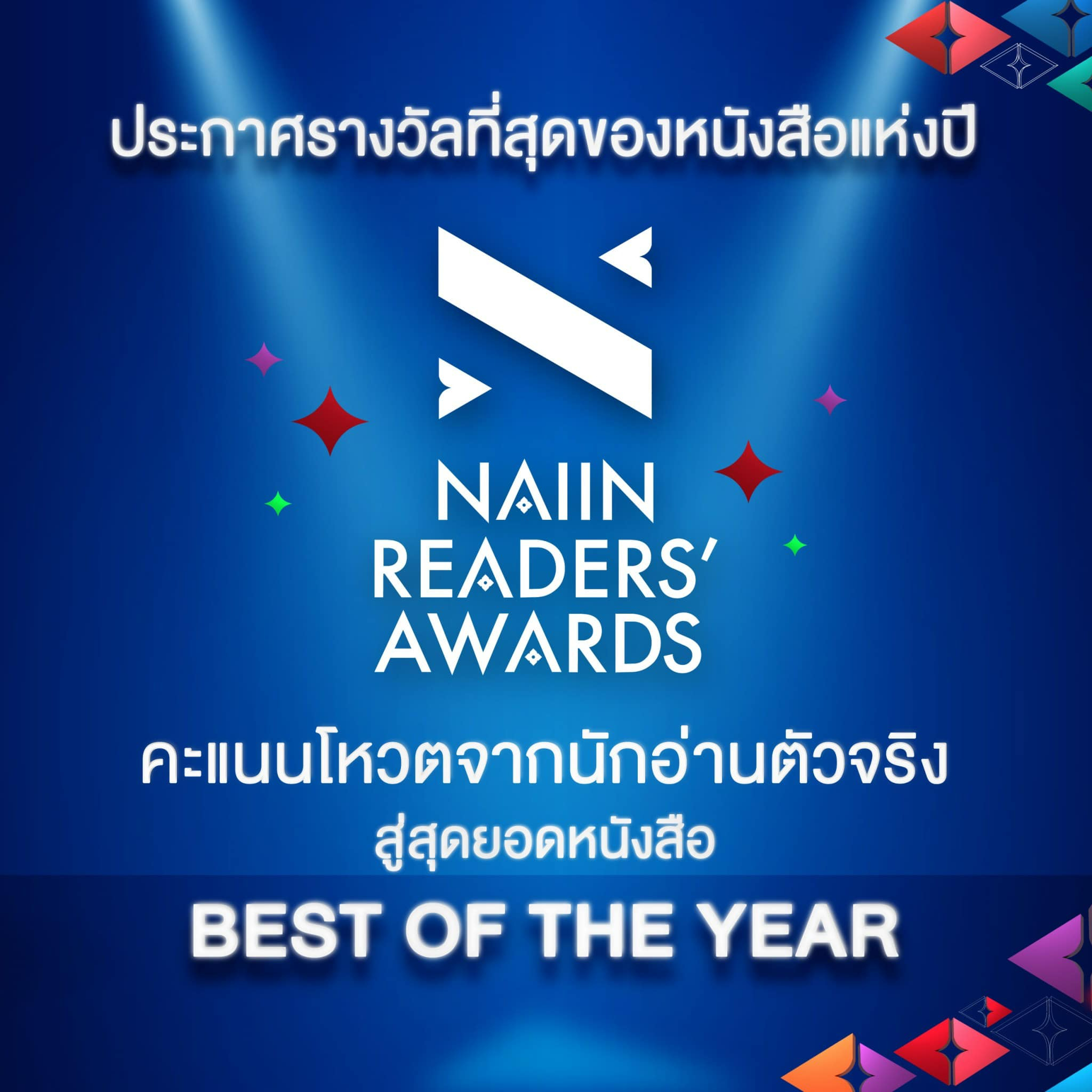 สั่งซื้อสินค้าออนไลน์จาก Naiin Official Shop | Shopee Thailand