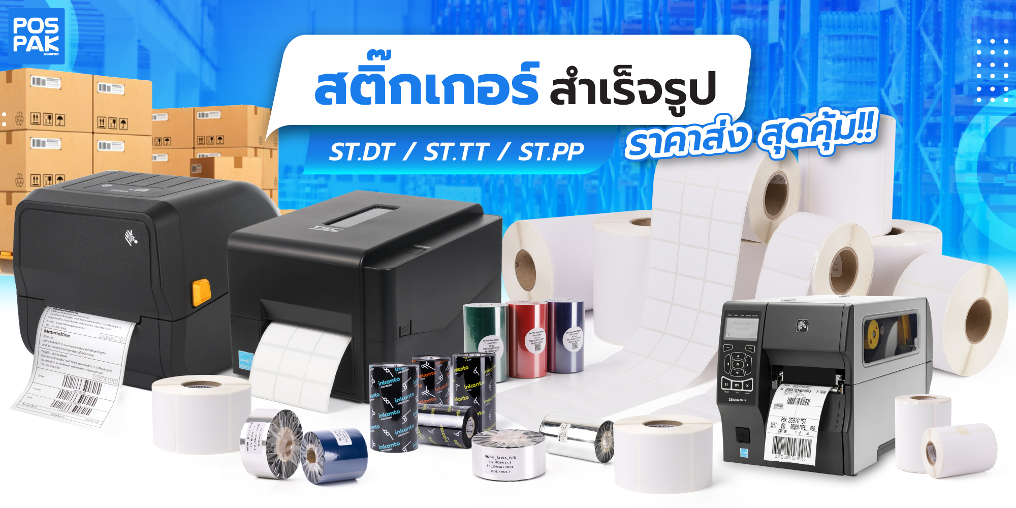 POSPAK Online, ร้านค้าออนไลน์ | Shopee Thailand