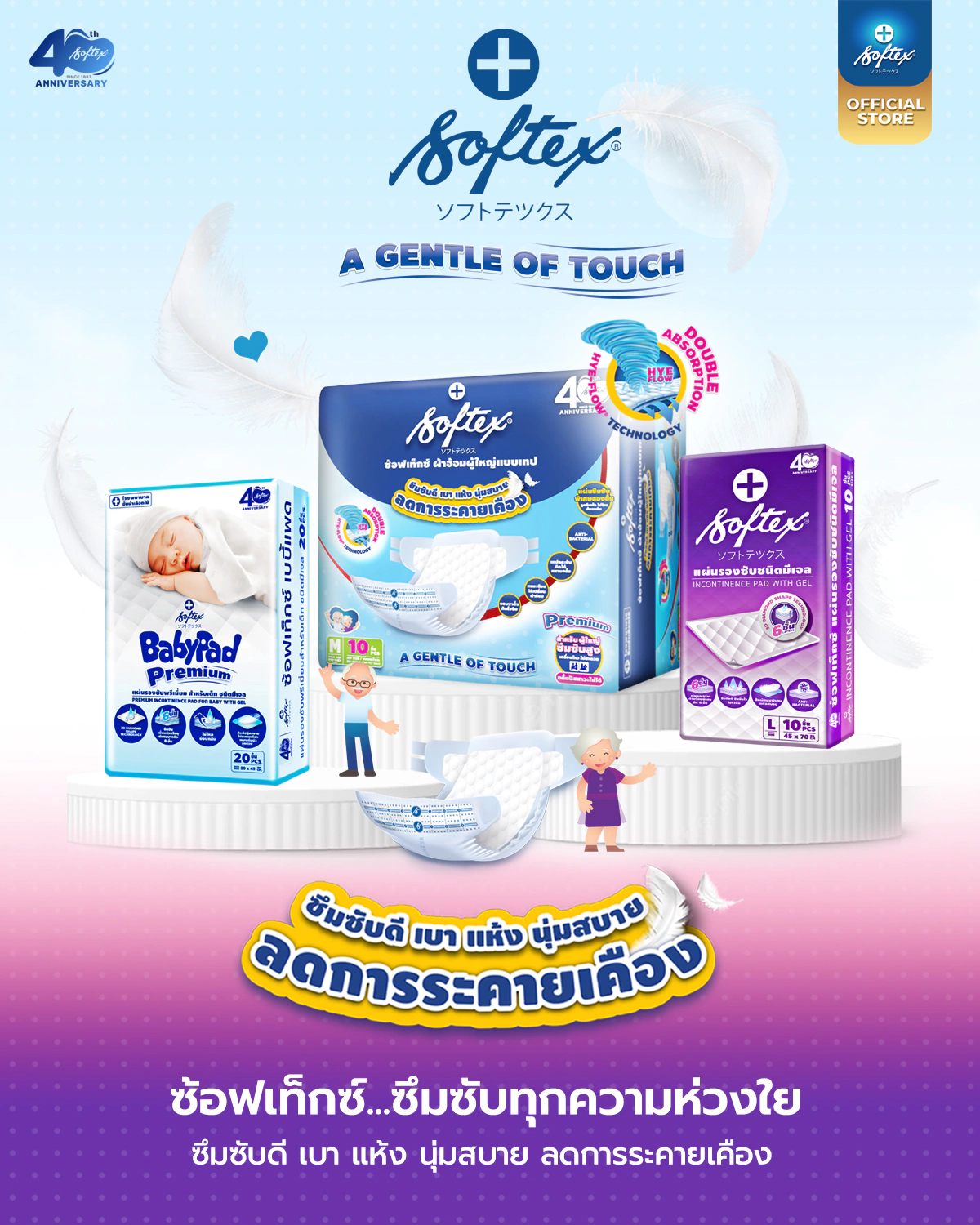 SOFTEX Thailand.official, ร้านค้าออนไลน์ | Shopee Thailand