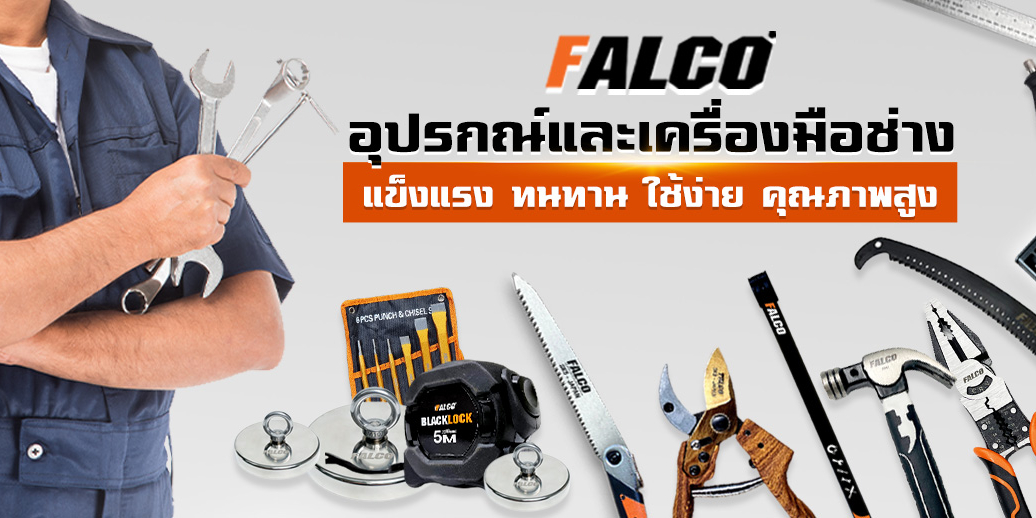 สั่งซื้อสินค้าออนไลน์จาก Falco Tools | Shopee Thailand