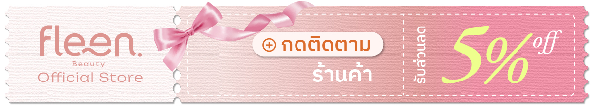 Fleen Beauty Official Store, ร้านค้าออนไลน์ | Shopee Thailand