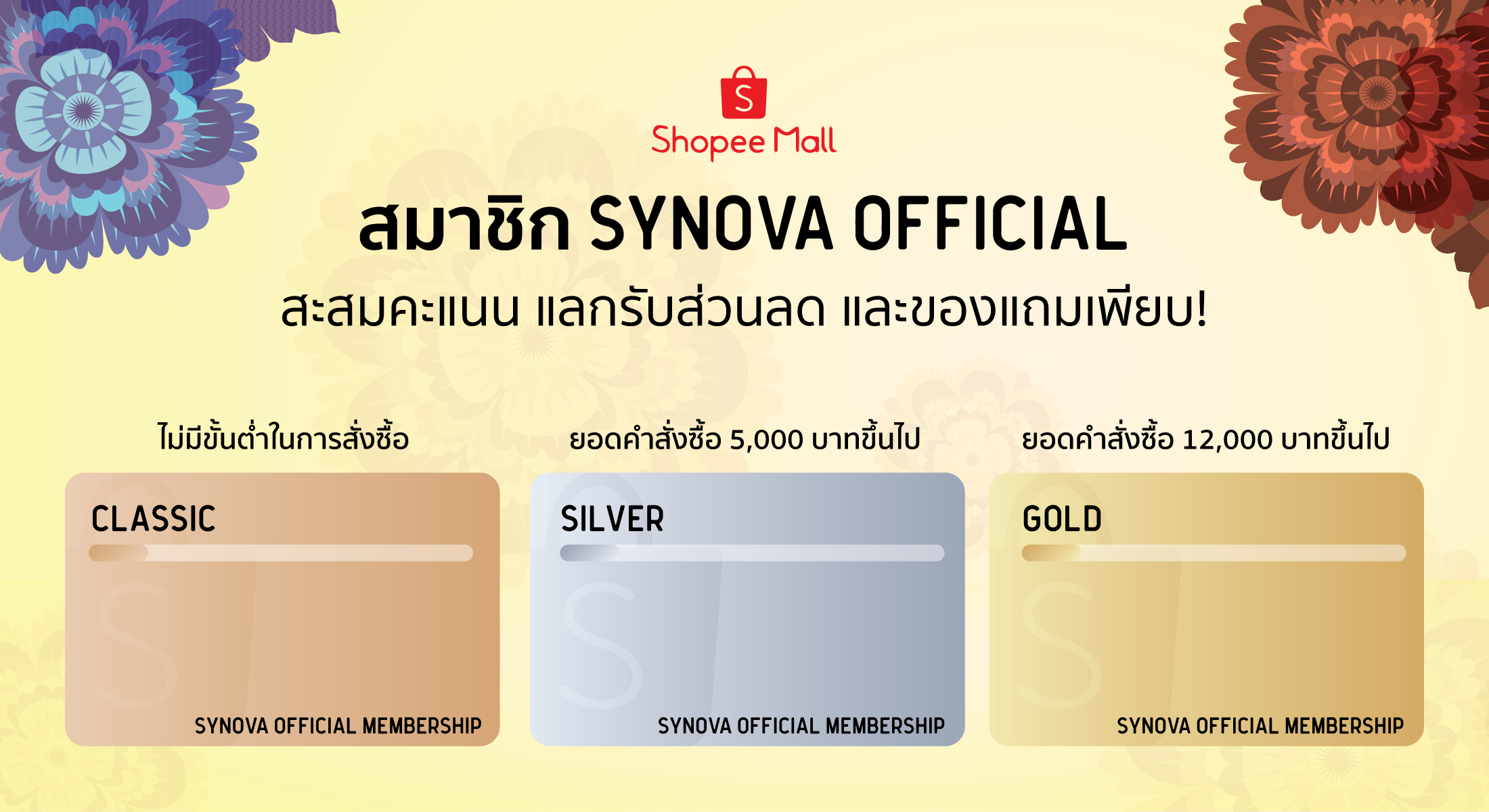 สั่งซื้อสินค้าออนไลน์จาก SYNOVA | Shopee Thailand
