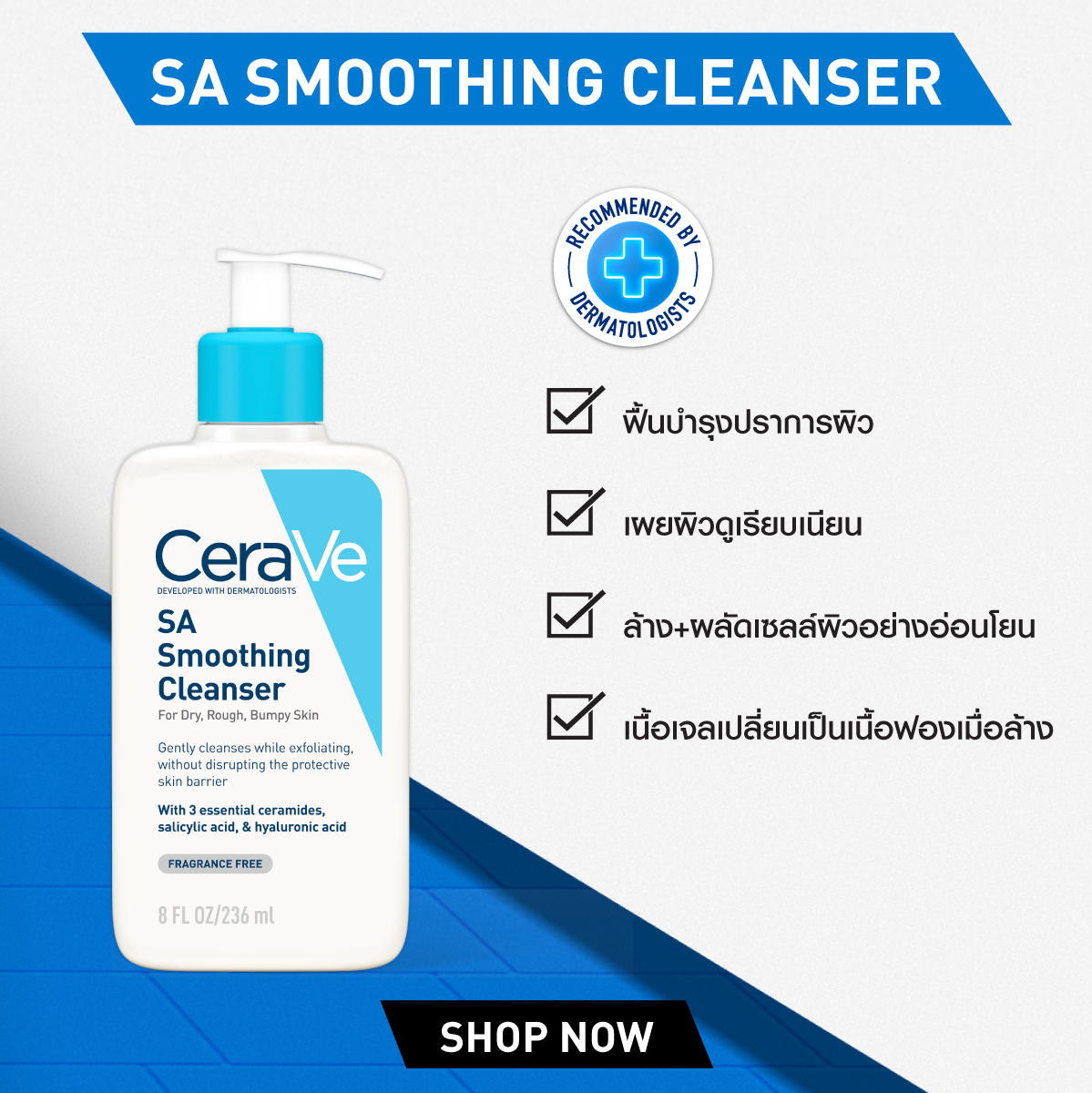 สั่งซื้อสินค้าออนไลน์จาก cerave official shop | Shopee Thailand