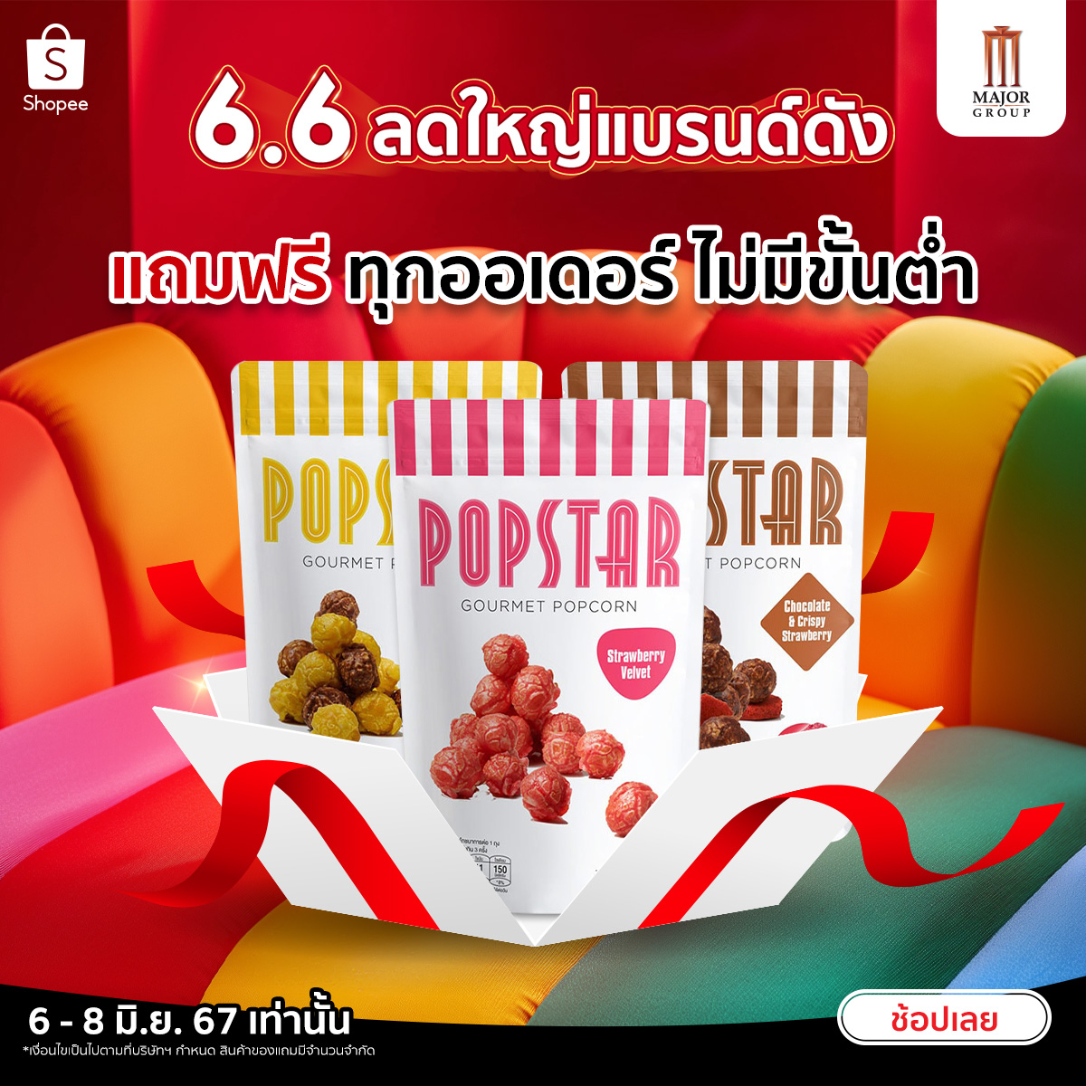 สั่งซื้อสินค้าออนไลน์จาก Major Mall Official Store | Shopee Thailand