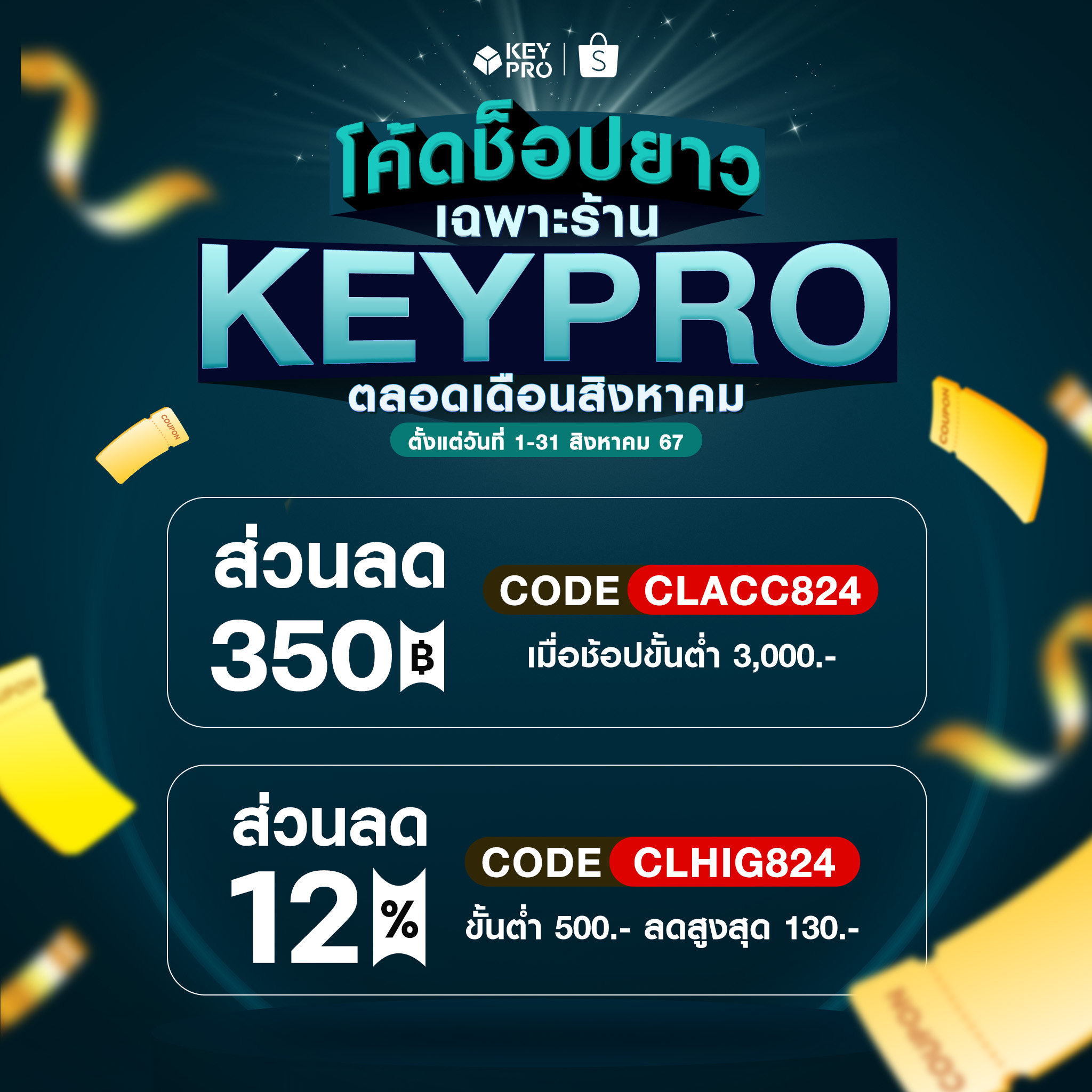 KeyPro, ร้านค้าออนไลน์ | Shopee Thailand