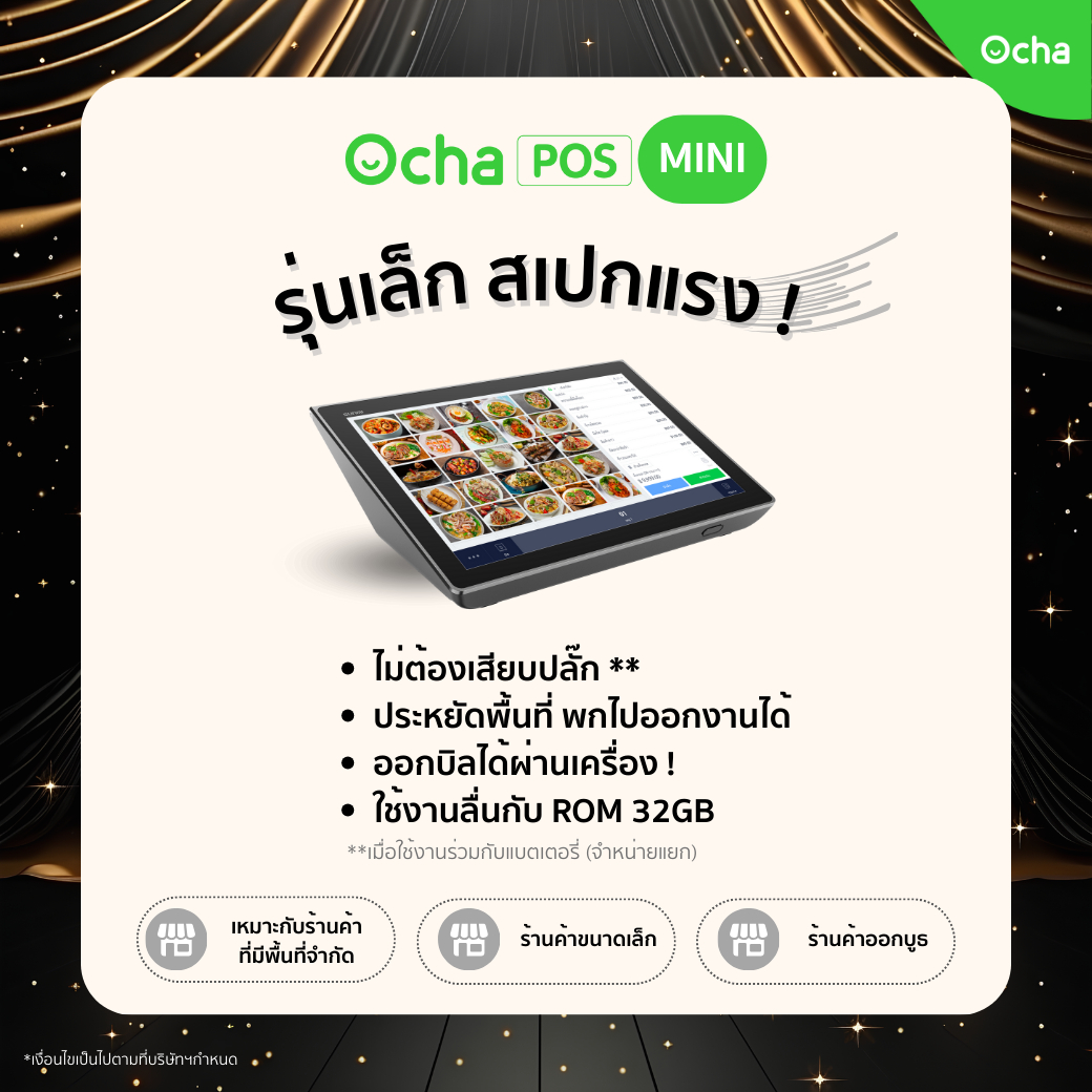 สั่งซื้อสินค้าออนไลน์จาก Ocha POS | Shopee Thailand