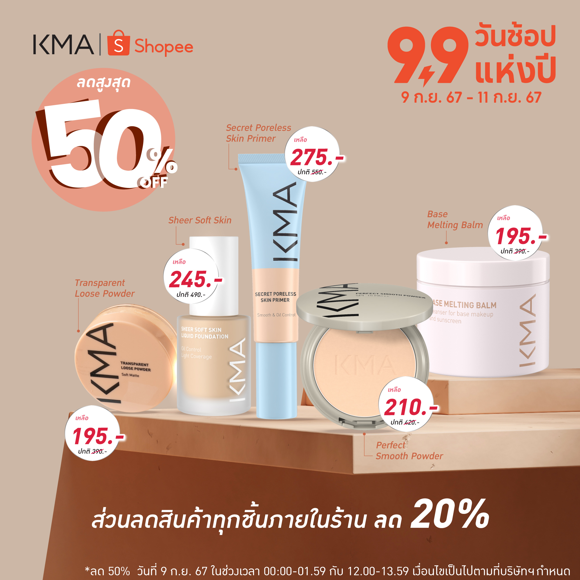 สั่งซื้อสินค้าออนไลน์จาก KMA Cosmetics | Shopee Thailand