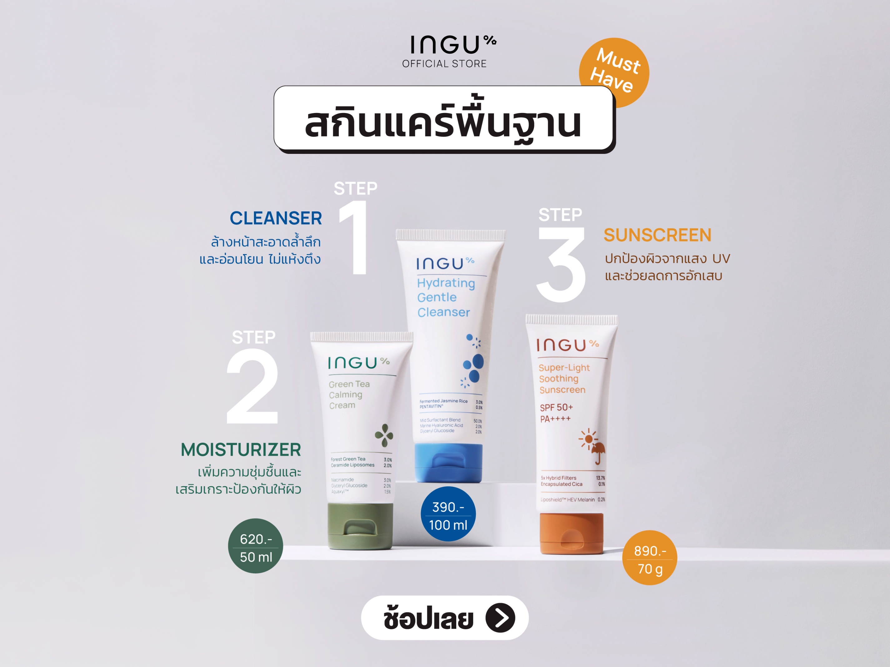 Ingu.Skin, ร้านค้าออนไลน์ | Shopee Thailand