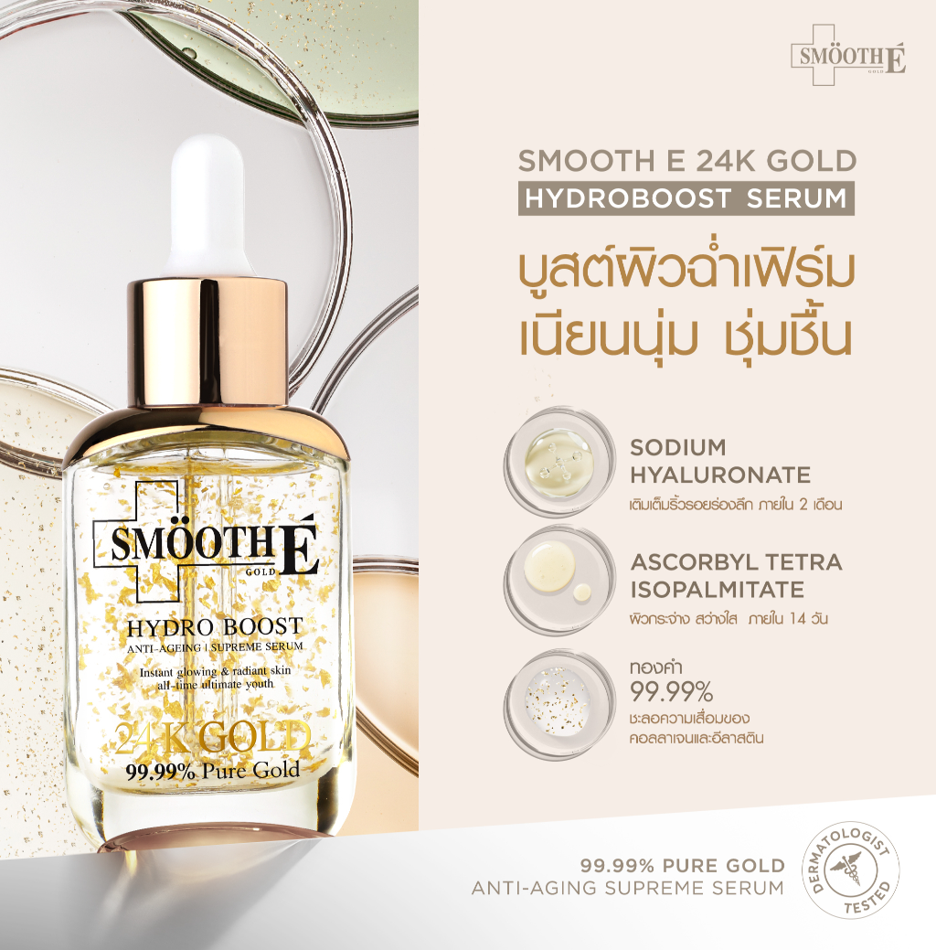 สั่งซื้อสินค้าออนไลน์จาก Smooth E Official Store | Shopee Thailand